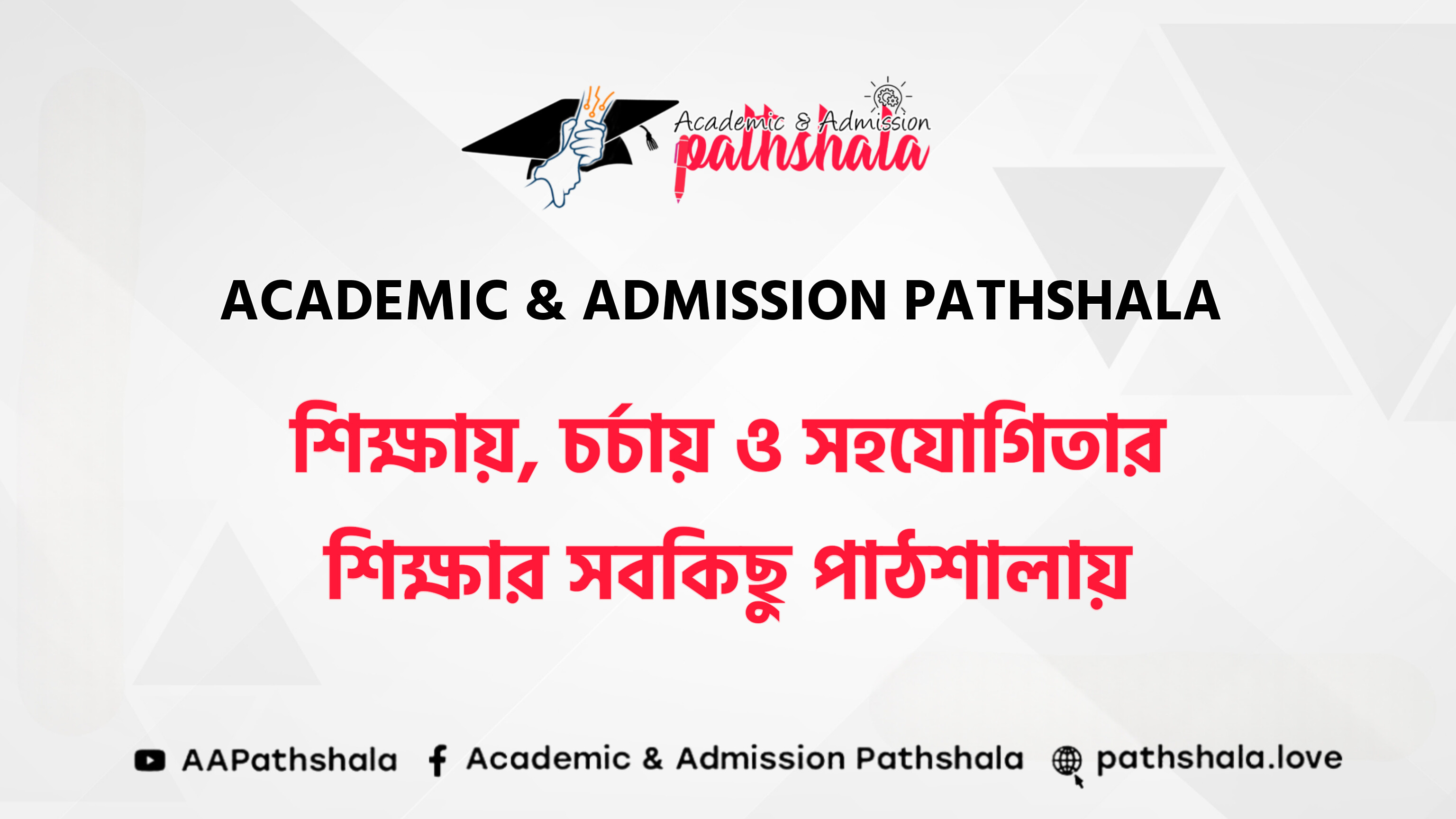 Academic & Admission Pathshala